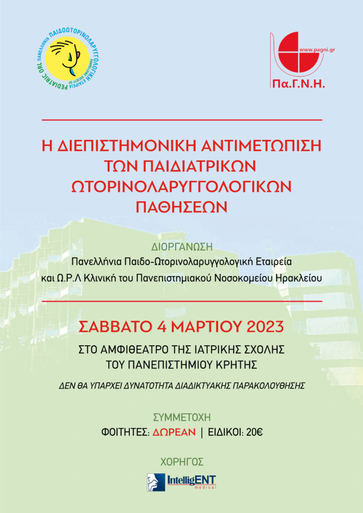 Ημερίδα της ΠΑΠΩΕΤ στο Ηράκλειο Κρήτης – ΠαιδοΩ.Ρ.Λ εταιρεία | ΠΑ.Π.Ω.ΕΤ